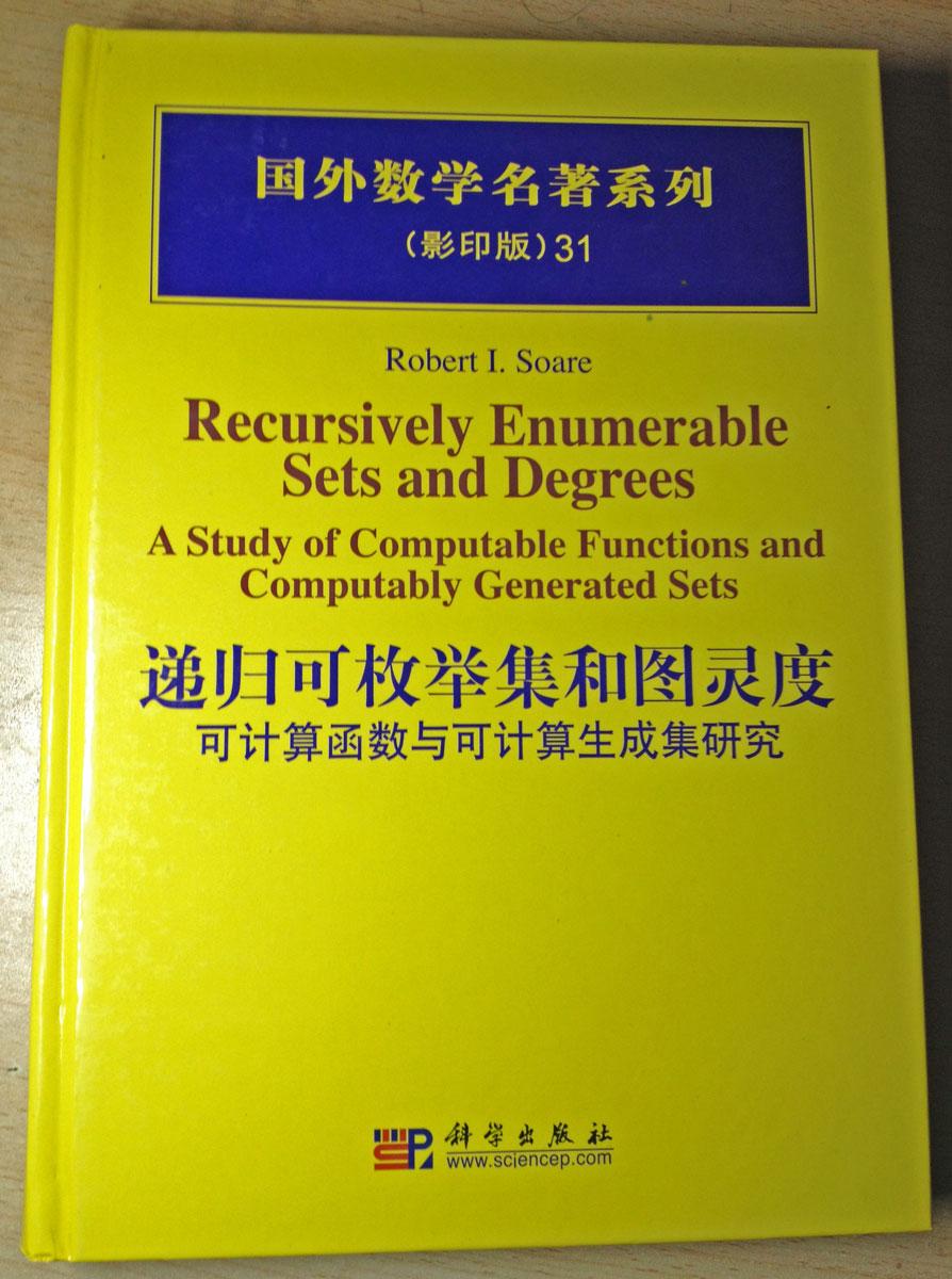 看什么书适合学习递归论？ 知乎 2584