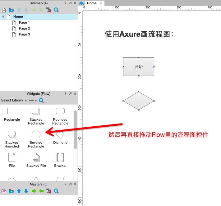 axure怎么画流程图？ - 知乎