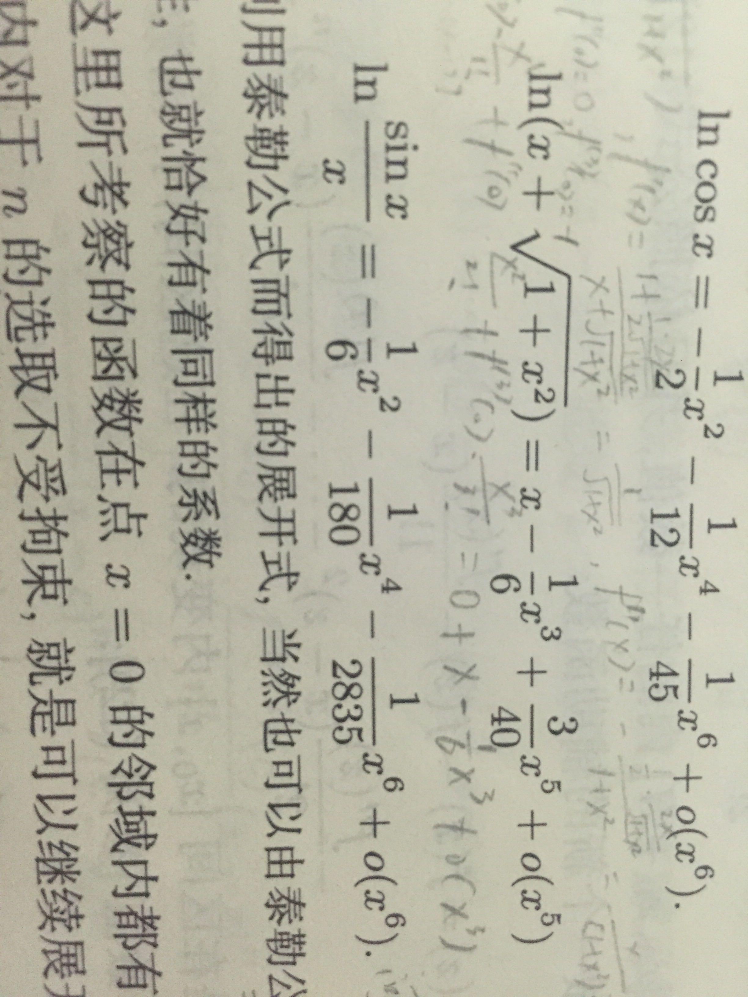 函数ln(sinx/x)在0处的n阶导数不存在，可为什么书上讲的还可以用x的幂展开呢？ - 知乎