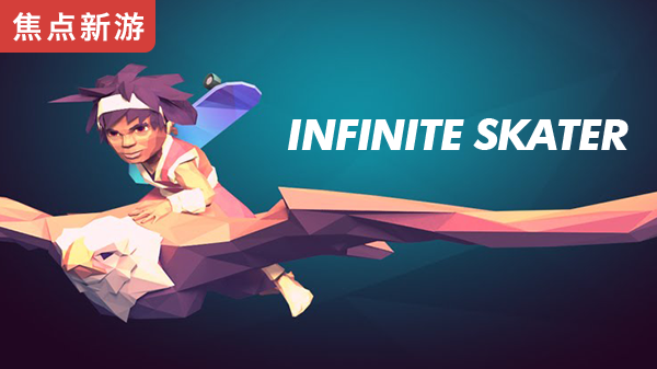 无限滑板：Infinite Skater —— 给你不一样的滑板跑酷体验 - 知乎