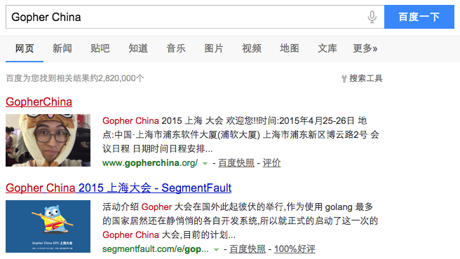 记 Gopher China 2015 - 知乎