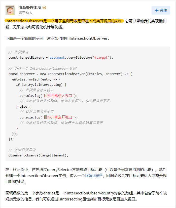 认识IntersectionObserver - 知乎