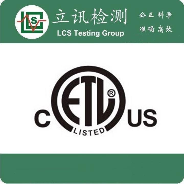 ETL认证标志，ETL基本测试方法和申请文件 - 知乎