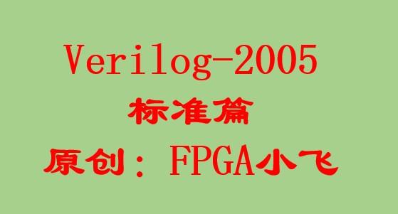 95，Verilog-2005标准篇：`ifdef, `else, `elsif, `endif, `ifndef条件编译指令介绍 - 知乎
