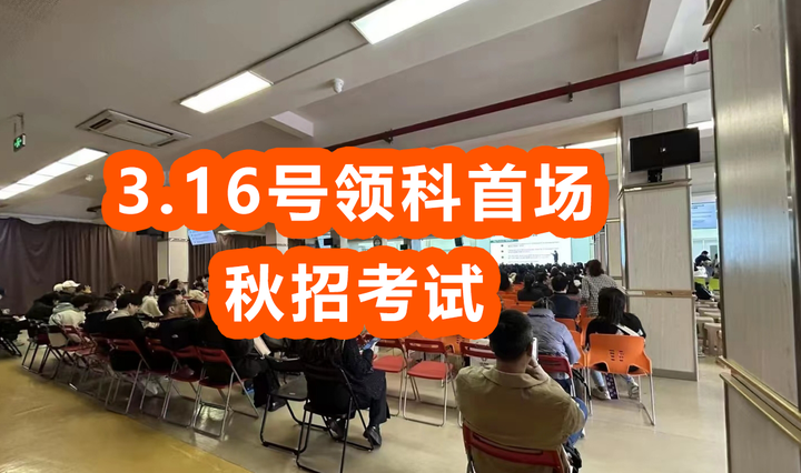 2024年3月16号赫贤/领科/WLSA秋招考情含考试原题附模拟卷 - 知乎