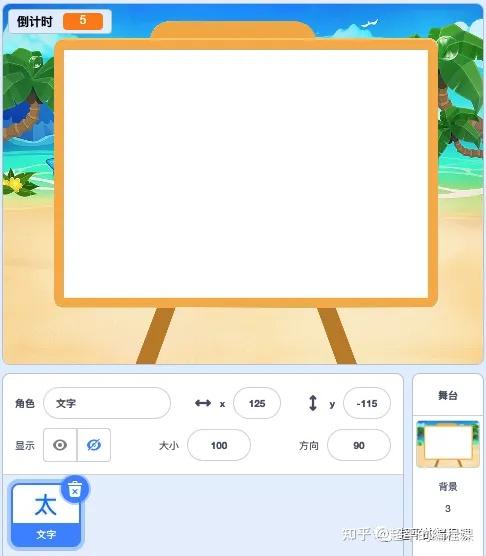 找不同游戏-第15届蓝桥第二次STEMA测评Scratch真题精选 - 知乎