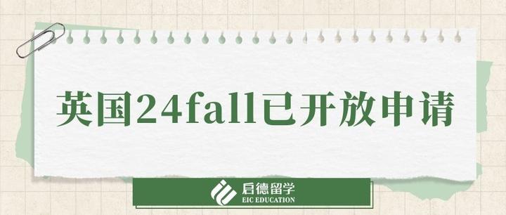 速！这些英国大学已开放2024申请 - 知乎