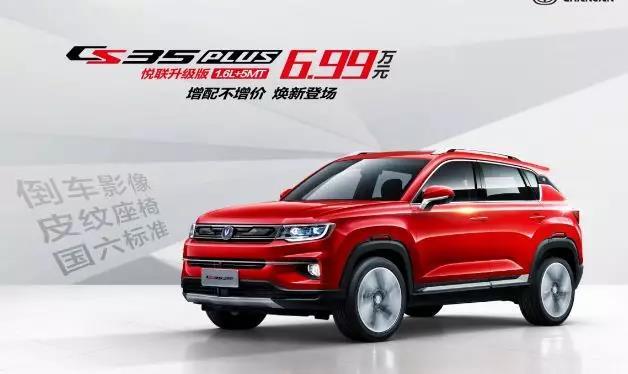 长安CS35 PLUS入门版升级，新增倒车影像等配置且不加价 - 知乎