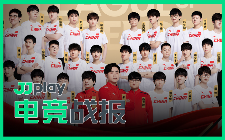 JJPLAY电竞报：亚运会集训名单出炉，25位顶尖选手齐聚展开训练！ - 知乎