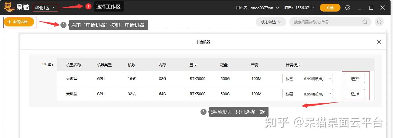 呆猫云桌面怎么使用？使用步骤详解？ - 知乎