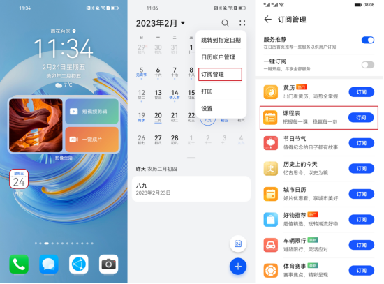 开学必备利器，一招教你让华为日历秒变高能课程表 - 知乎