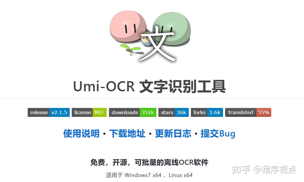 Umi-OCR完全指南：开源离线OCR识别软件下载安装使用教程｜支持批量PDF/二维码识别 - 知乎
