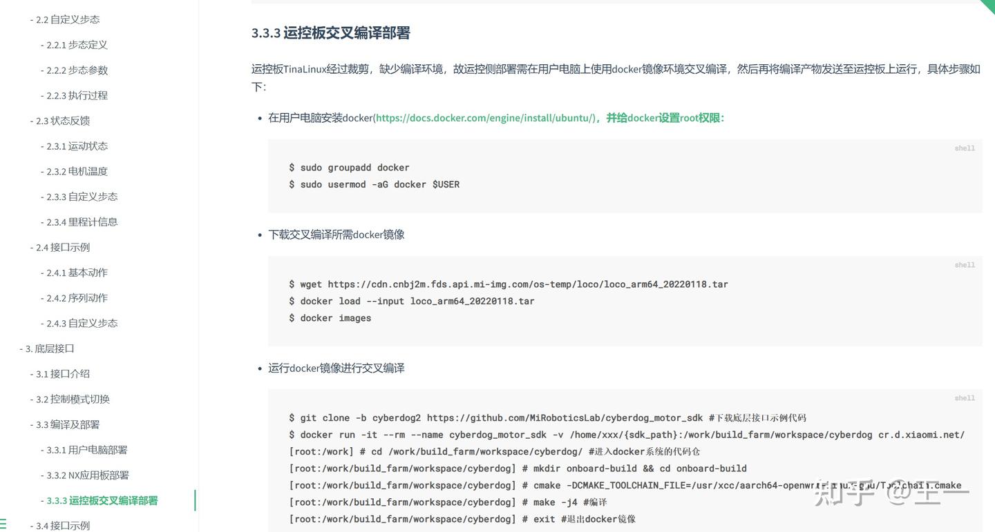 小米机器狗cyberdog2的入坑指南 - 知乎