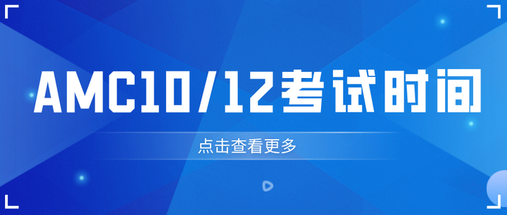距离2022年AMC10/12考试时间不足一月，究竟该如何备考？ - 知乎