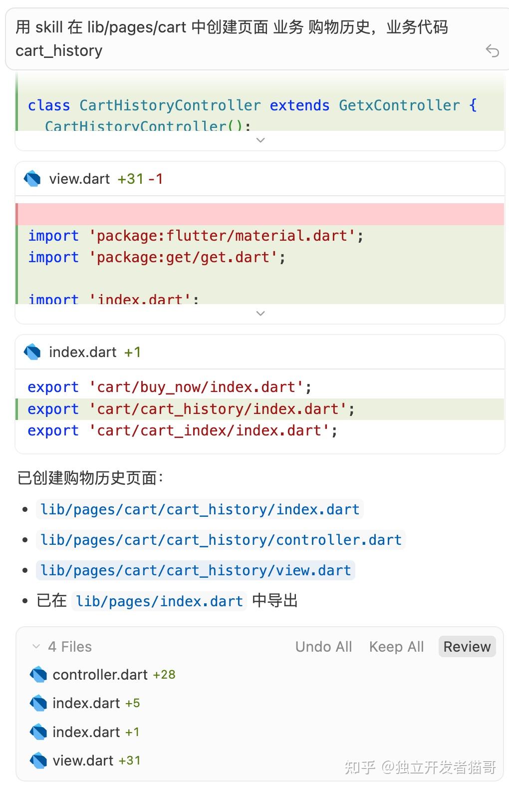 Cursor AI Skills 实战：自动生成 Flutter 页面、代码与文档 - 知乎