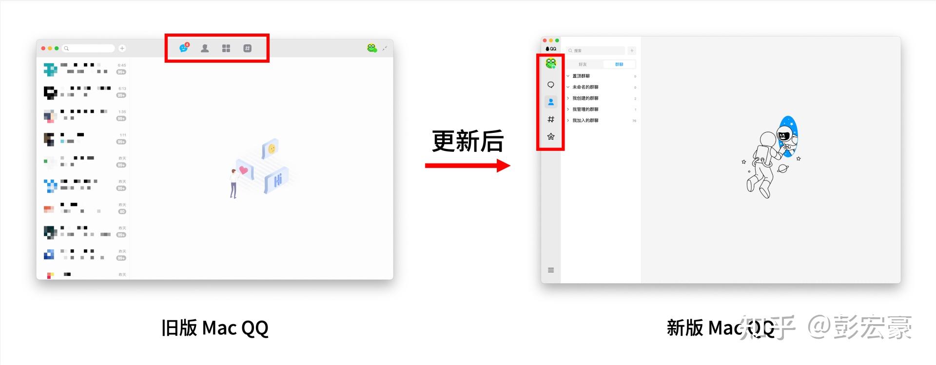 如何看待新版QQ for Mac？ - 知乎