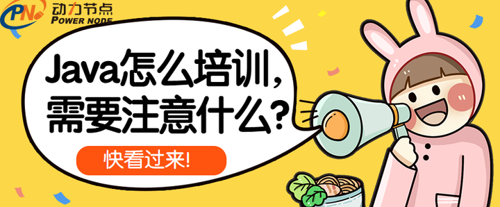 Java怎么培训，需要注意什么？ 知乎 