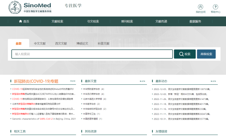 怎么免费下载sinomed中的文献？ - 知乎