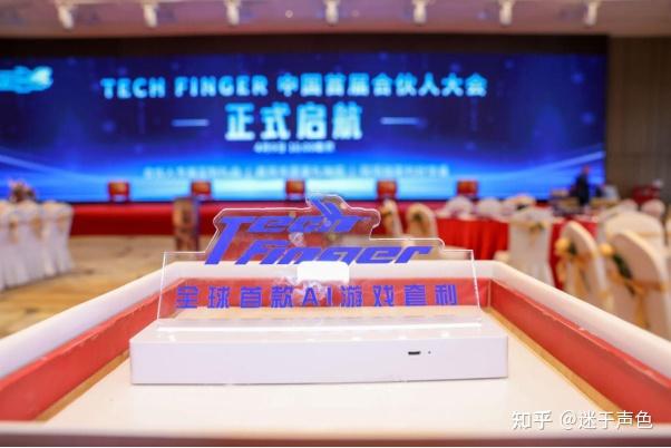 Tech-Finger中国社区首届合伙人大会圆满举办 - 知乎