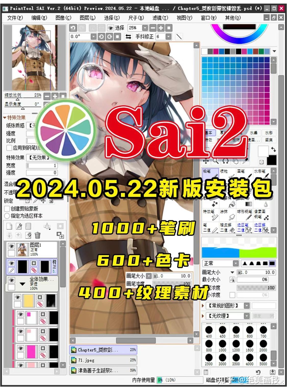 sai2新版安装包，操作快捷键、笔刷、色卡、安装过程都在这里了~ - 知乎