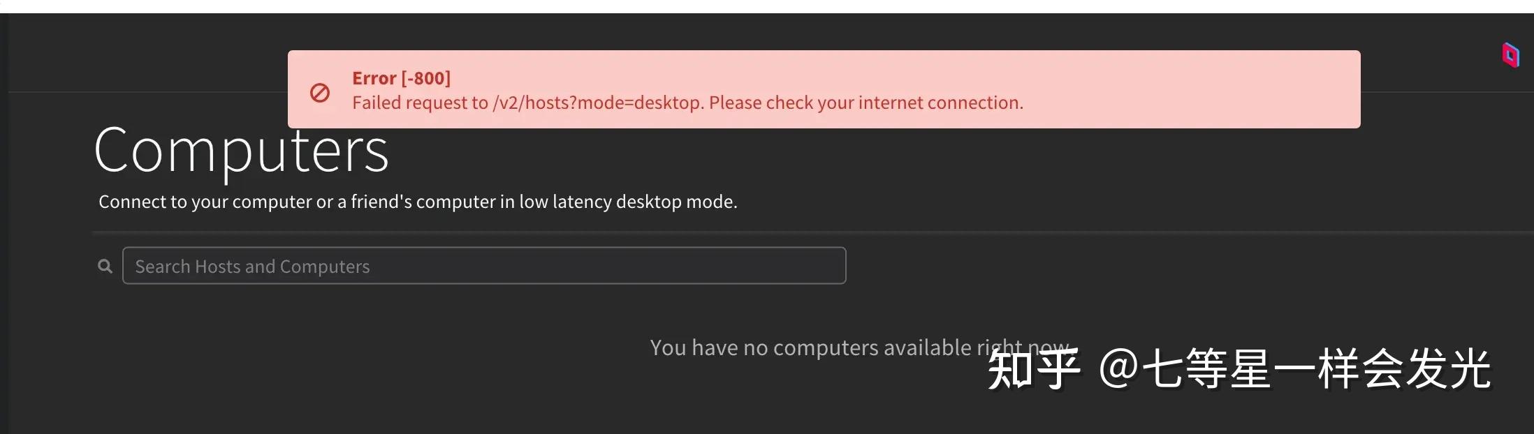 Parsec 登录时显示 Error [-800] 怎么解决？ - 知乎