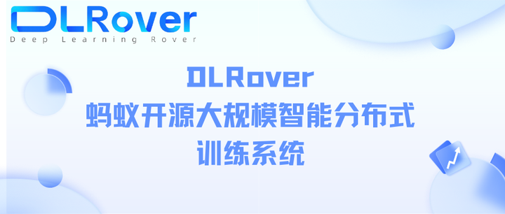 DLRover：蚂蚁开源大规模智能分布式训练系统 - 知乎