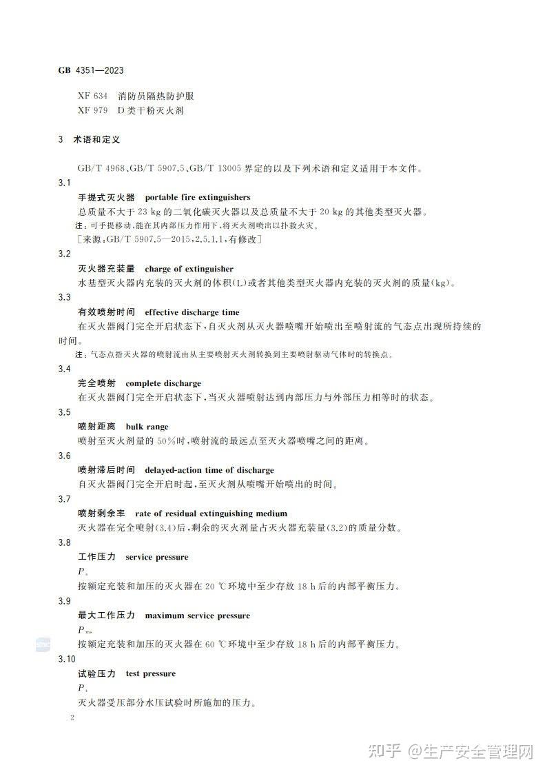 【pdf】GB 4351-2023 手提式灭火器 - 知乎
