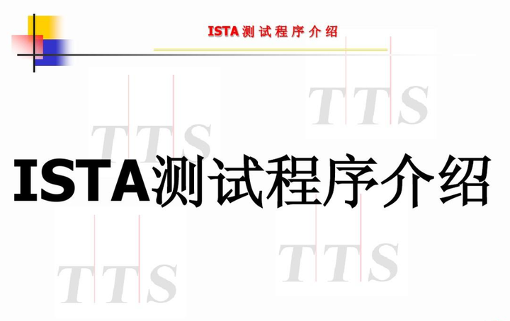 ISTA系列试验介绍 ISTA-1A 2A 3A1E 2E 3E 6A 6B 包装测试 - 知乎