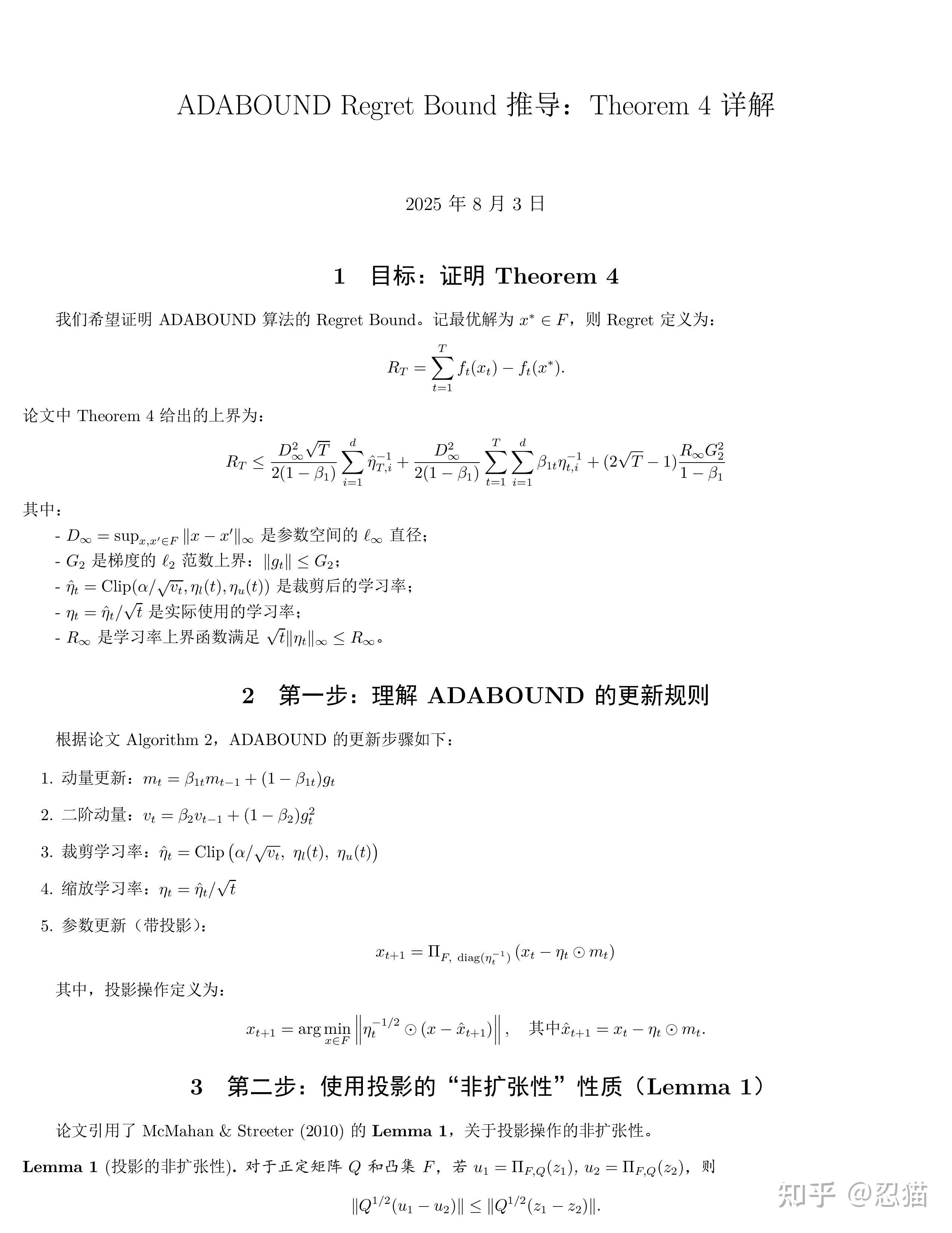 深度学习科研包装神器——Regret Bound从入门到精通！（让你的论文变得高级） - 知乎