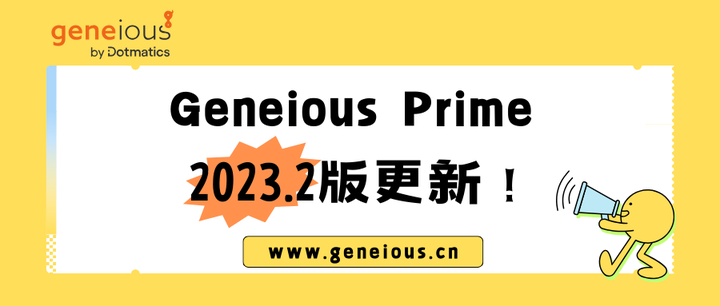 Geneious Prime Version2023.2 更新！ - 知乎