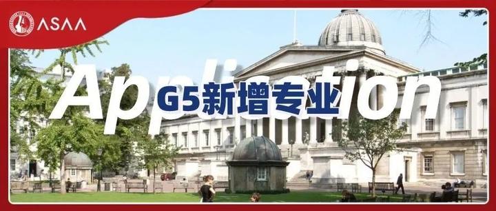 UCL取消王牌专业？英国G5这些新增的这些本科专业申请成功率高！ - 知乎