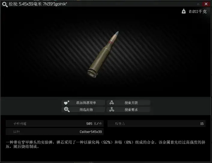 苏联5.45x39mm步枪弹2 - 知乎