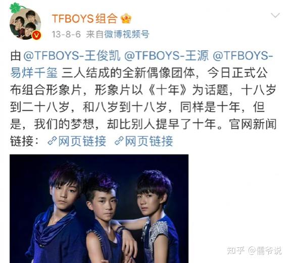 TFBOYS出道9周年！三子现身点赞出道形象片，而王俊凯粉丝的行为却惹争议 - 知乎
