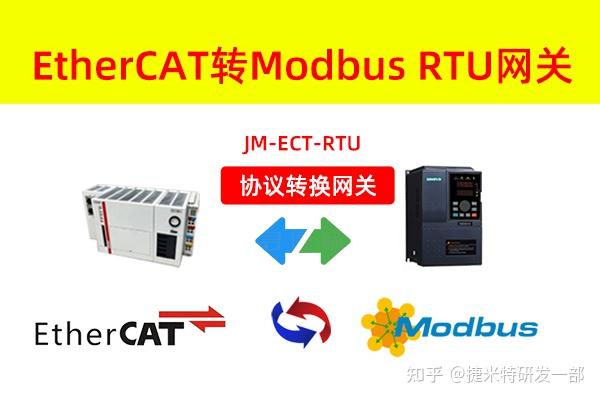 MODBUS转EtherCAT智能网关实现欧姆龙PLC与RTU协议的流量传感器通讯的配置案例 - 知乎