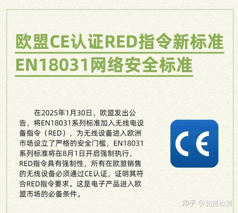 欧盟新规速递：EN 18031标准8月1日正式生效 - 知乎