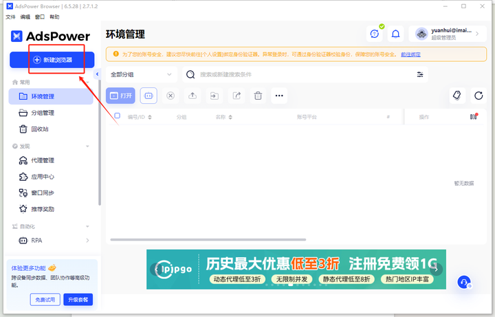 Adspower指纹浏览器实操：轻松集成IPXProxy海外代理IP - 知乎