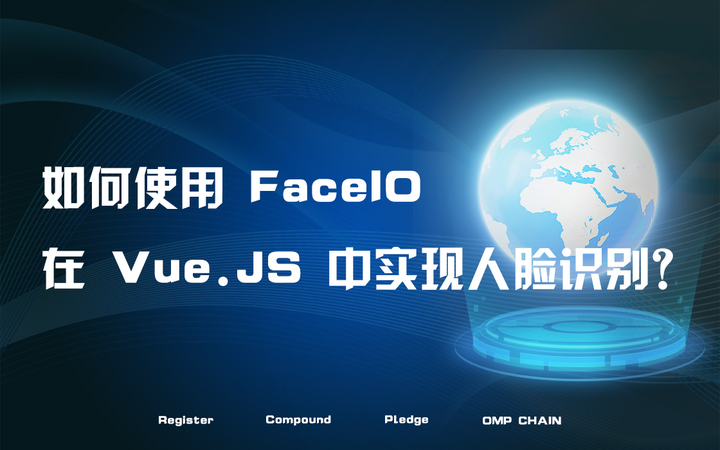 如何使用 FaceIO 在 Vue.JS 中实现人脸识别? - 知乎