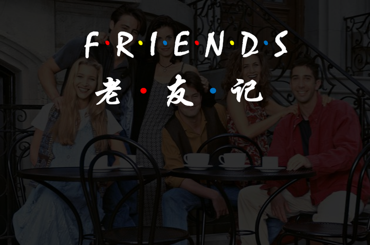 【Friends S02E03】疯子用英语怎么说？ - 知乎
