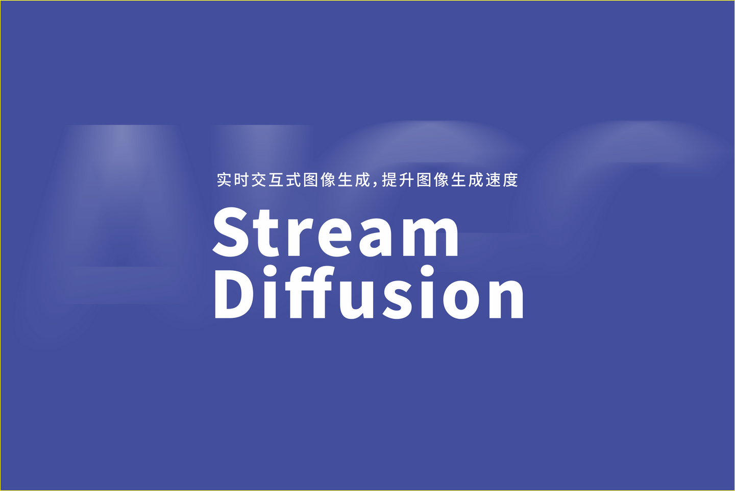 StreamDiffusion：让图像生成快到飞起！ - 知乎