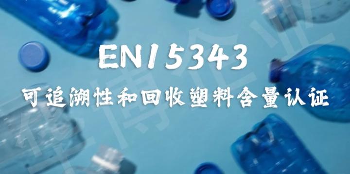 一文带你读懂EN 15343认证 - 知乎