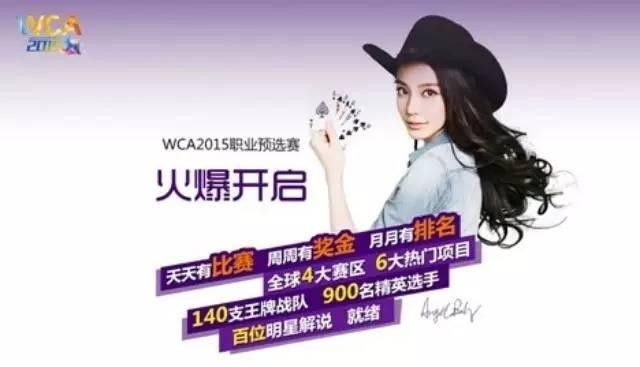 WCA2015震撼开战，谁能一马当先! - 知乎