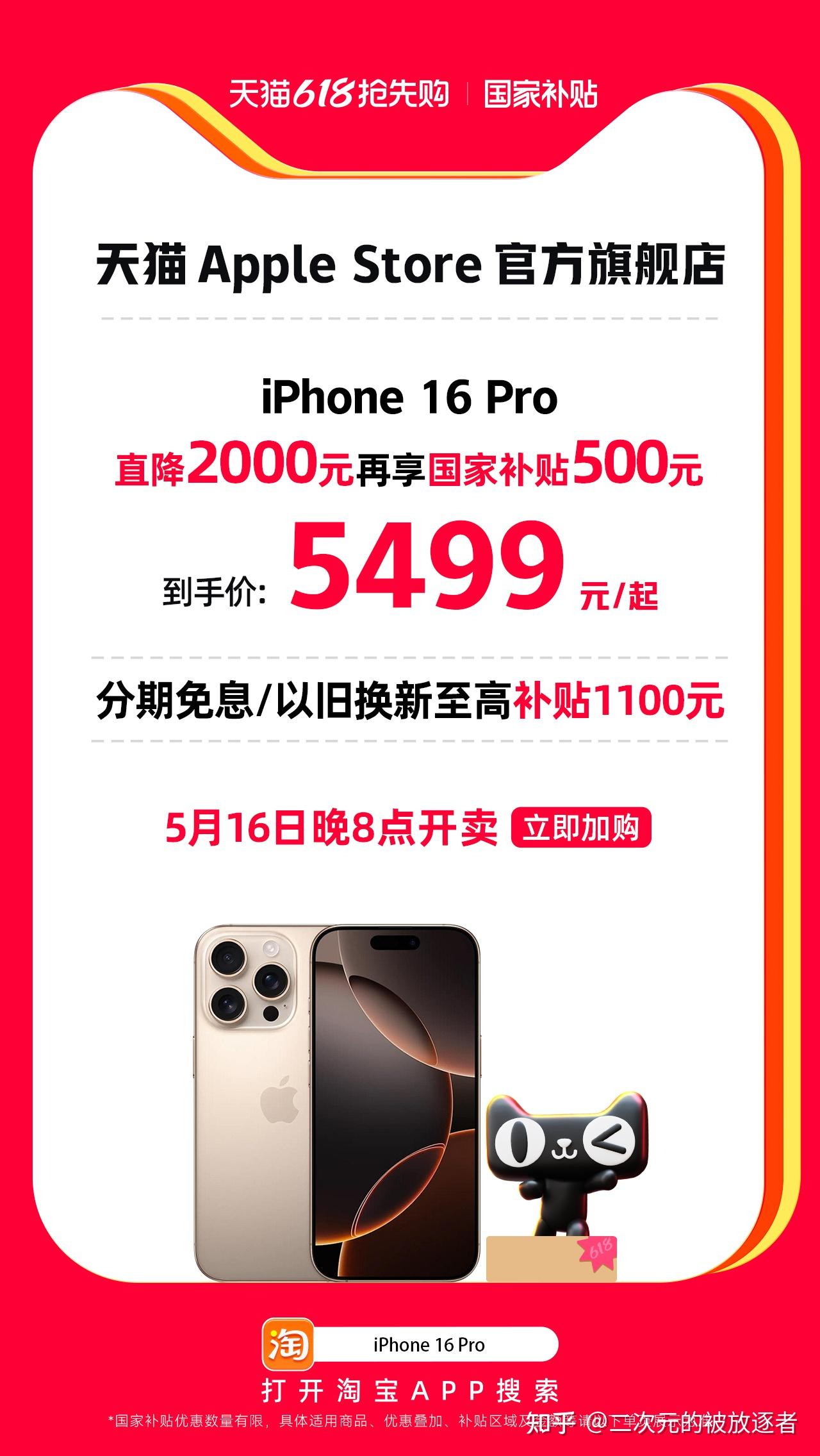 直降+国补，天猫 618 苹果官方旗舰店 16Pro 到手优惠 2500 元！现在入手值不值？ - 知乎