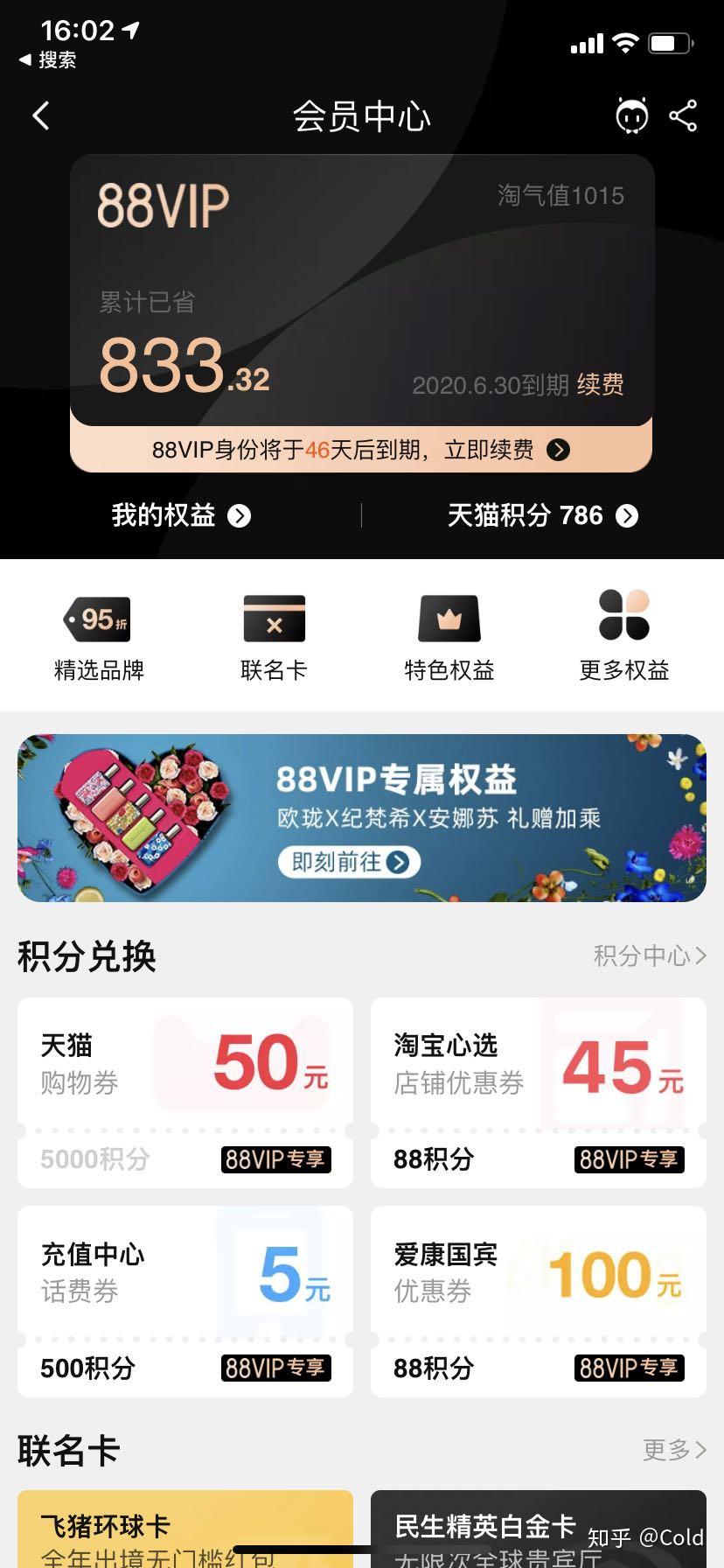88VIP值得开通吗？ - 知乎
