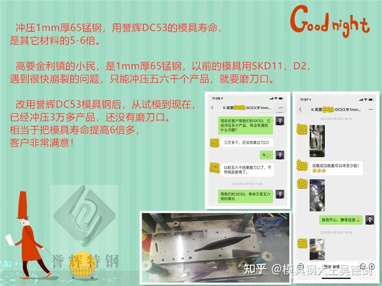冲压0.8mm厚65锰钢产品，誉辉DC53的模具寿命是其它DC53的4倍！ - 知乎
