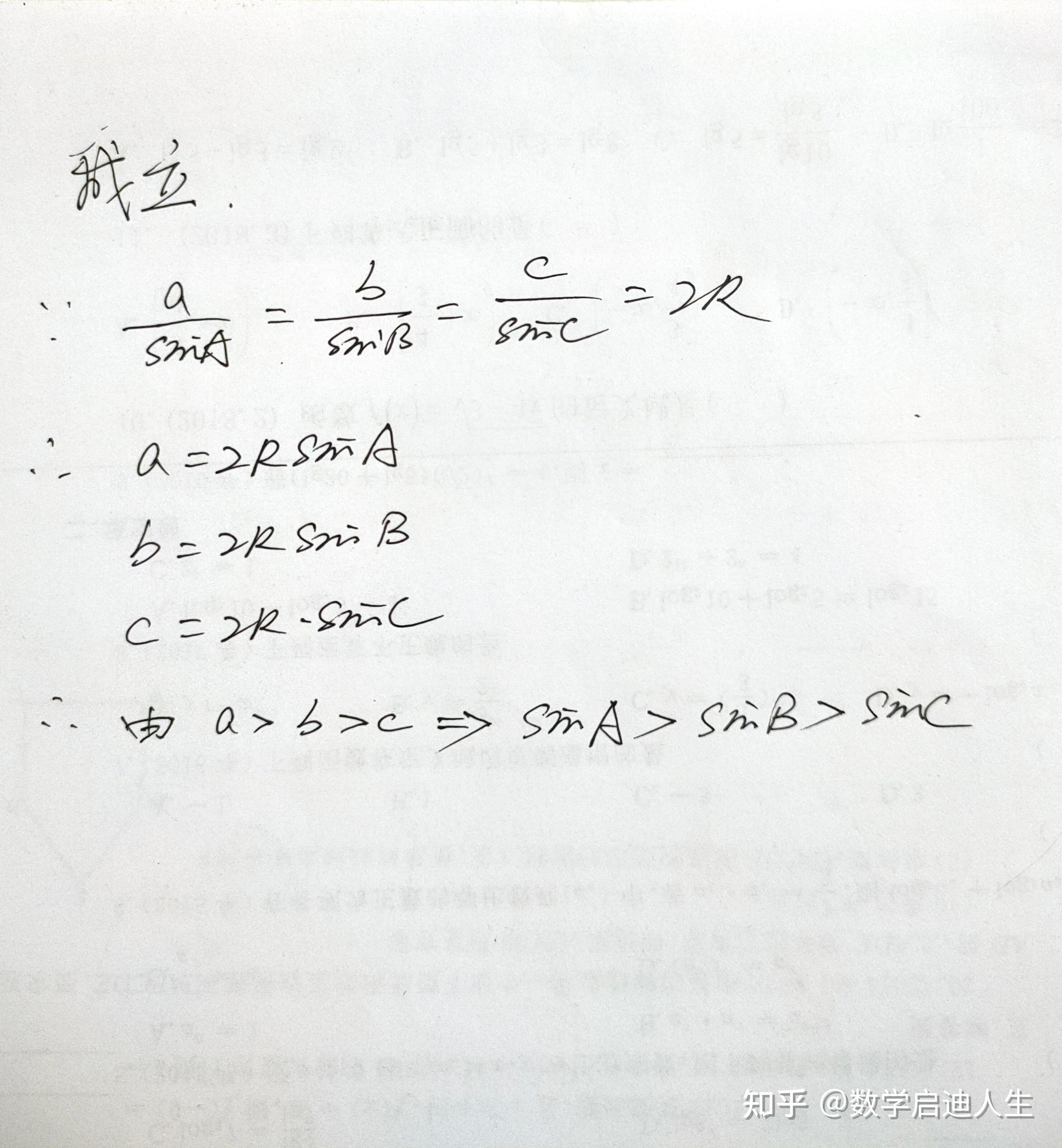 正弦定理 a>b>c 那么sinA>sin B>sin C成立吗? - 知乎