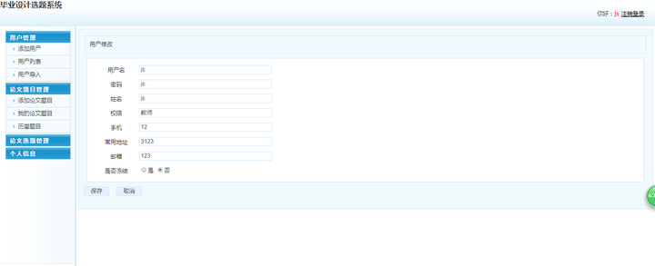 Jsp毕业设计选题管理系统myeclipse开发mysql数据库javabs结构jsp编程 知乎 