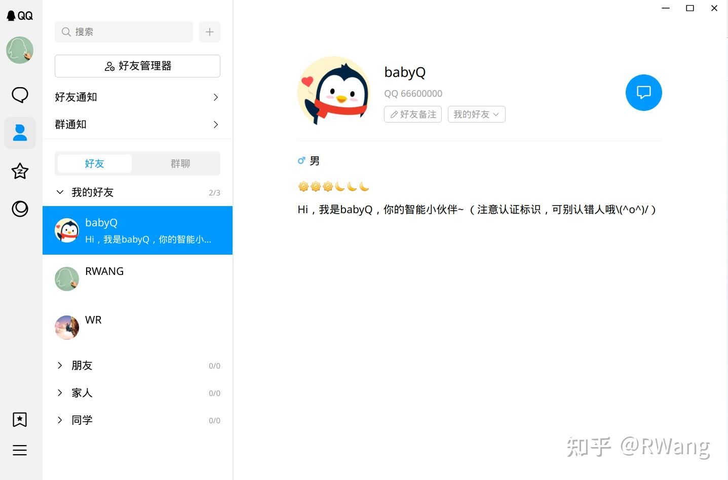 Linux QQ的安装与使用 - 知乎