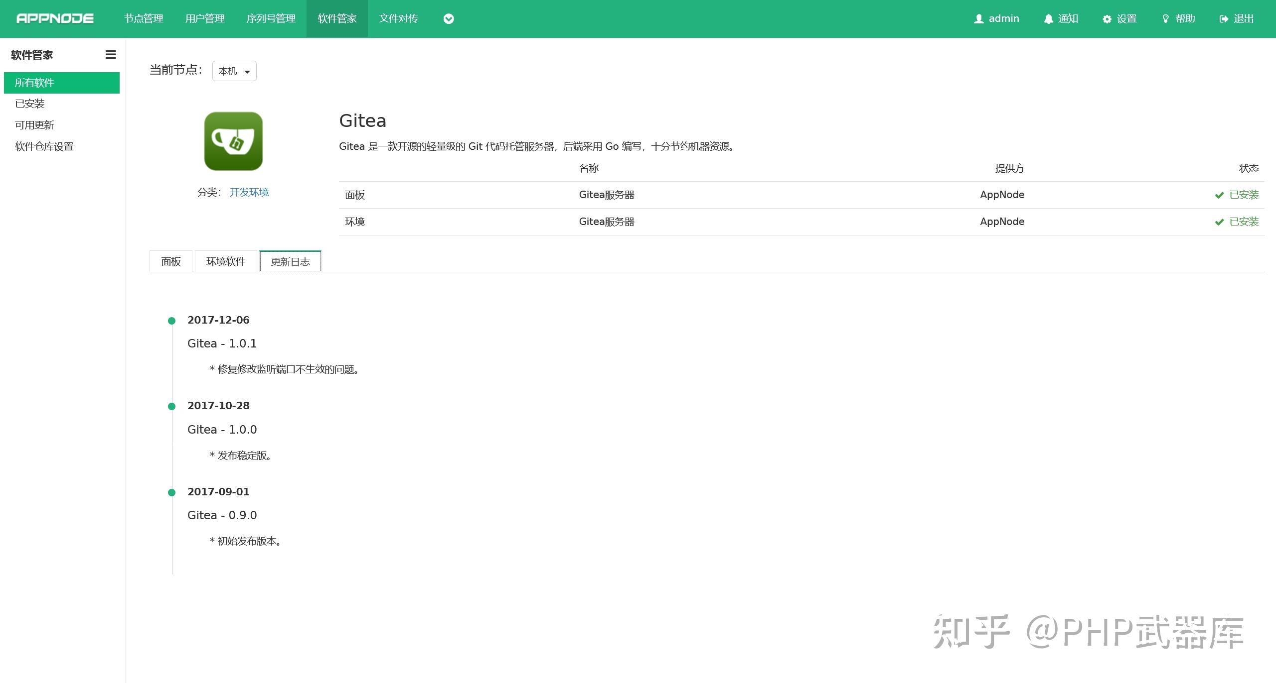 [AppNode]Linux 服务器集群管理面板 - 知乎