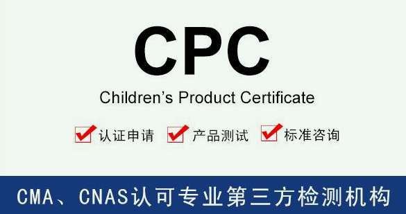 美国CPSIA测试，CPC认证，CPC测试项目 - 知乎