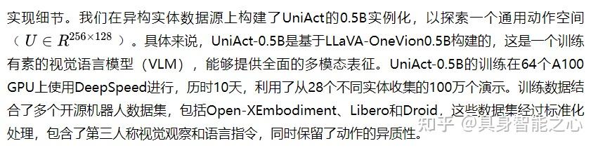 清华大学最新！UniAct：消除异质性，跨域跨具身泛化，性能超越14倍参数量的OpenVLA - 知乎